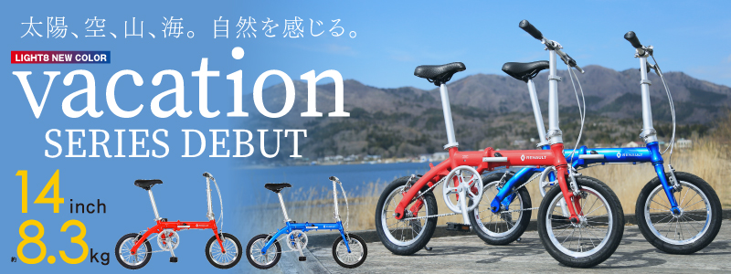 RENAULT BIKES OFFICIAL SITE｜ルノー自転車 オフィシャルサイト