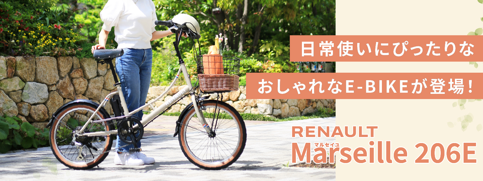 RENAULT BIKES OFFICIAL SITE｜ルノー自転車 オフィシャルサイト